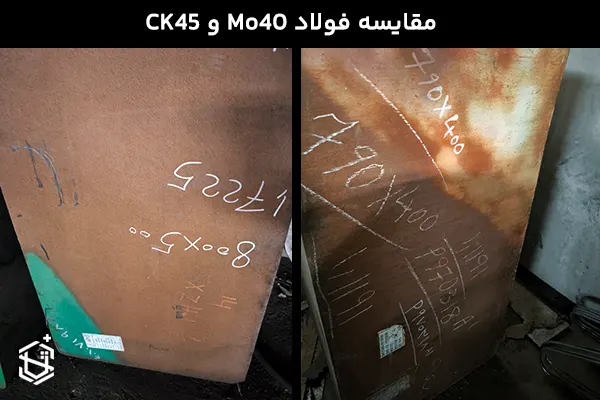 مقایسه فولاد Mo40 و CK45: کدام گزینه بهتری برای شماست؟ - وستا سازه پلاس